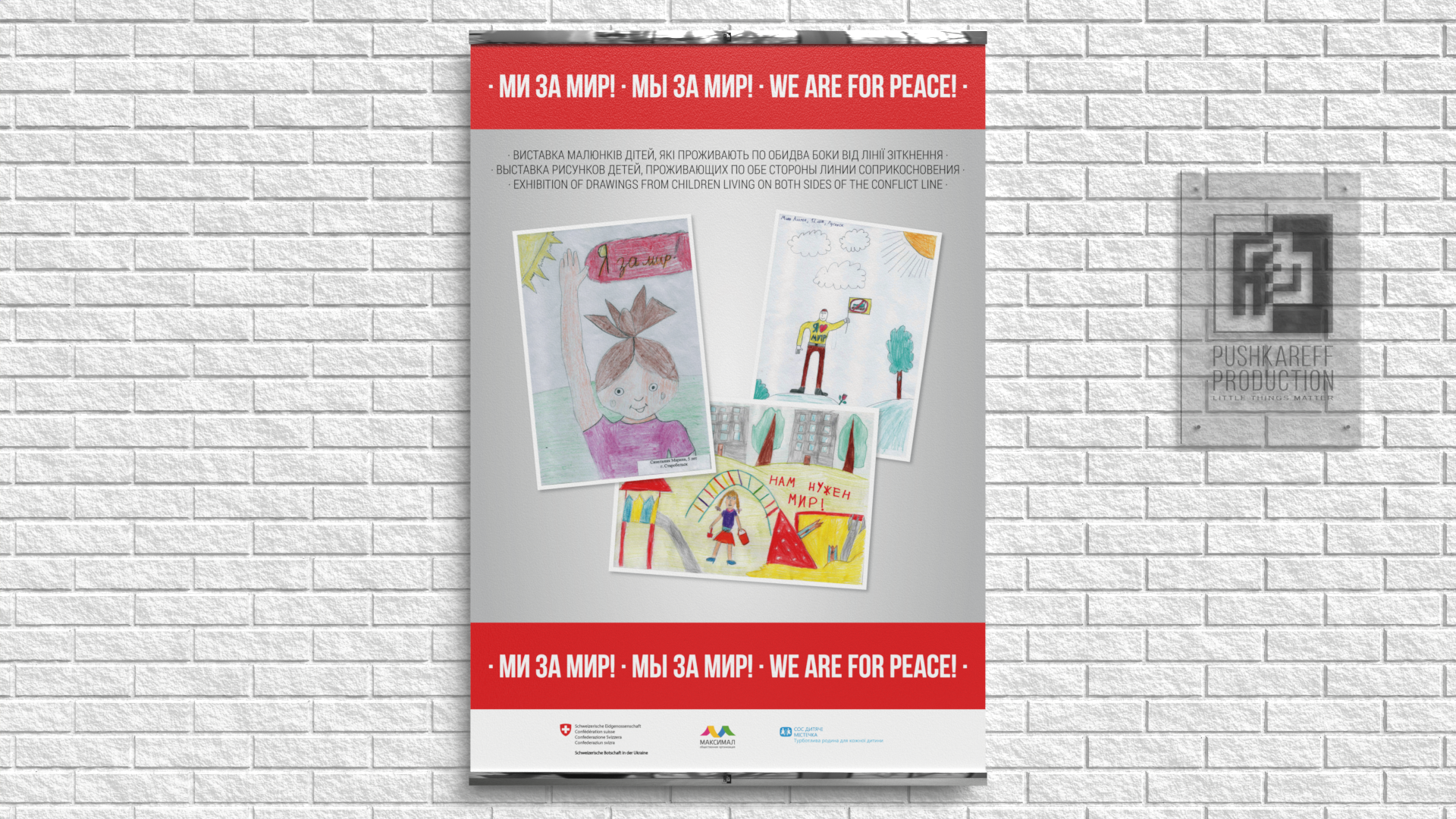 Children's Drawings Exhibition poster | Pushkareff Production Studio